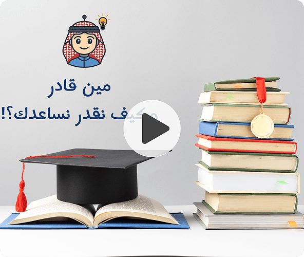 قادر | Qader - استعدادك لاختبار القدرات